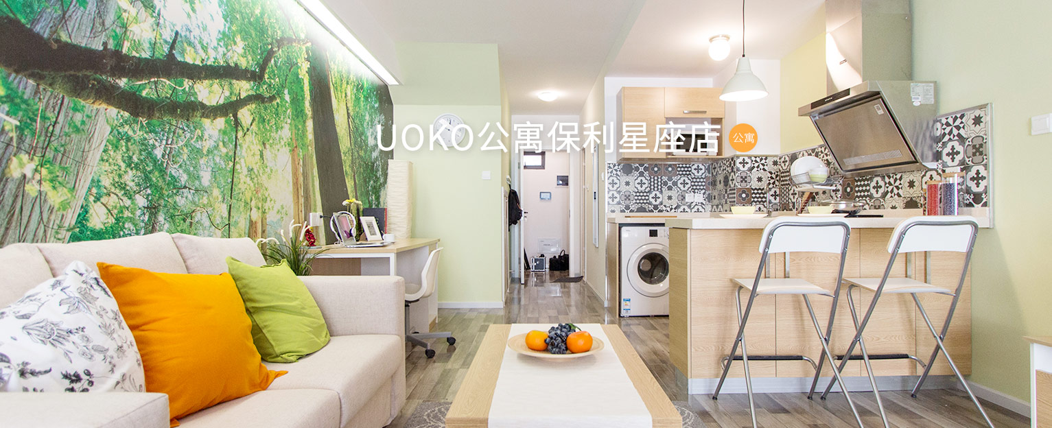保利星座UOKO公寓,致力打造西南地区第一精品青年公寓-成都优客逸家